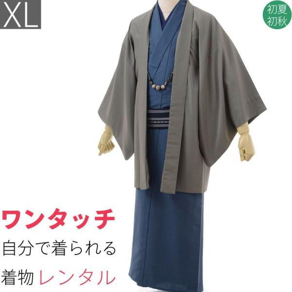 初夏(5〜6月)・初秋(9〜10月)用の男性用単衣です。涼しげな紺色に、グレーの羽織を組み合わせたオシャレなセットです。着物と羽織の生地は紬(つむぎ)です。（このXLサイズの羽織は他のS、M、Lサイズの羽織と若干色合いが異なります。）着物、...