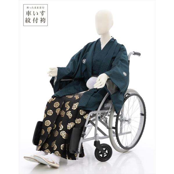 車いす専用 紋付袴レンタル 成人式 cmo1002 結婚式 新郎 卒業式 着付け経験不要 家族でも簡単着付け 男性着物レンタル メンズ羽織袴 往復送料無料 きれいな蒼緑に黒金ぼかし袴【サイズ】対応身長…165cm〜175cm位対応ウェストサ...