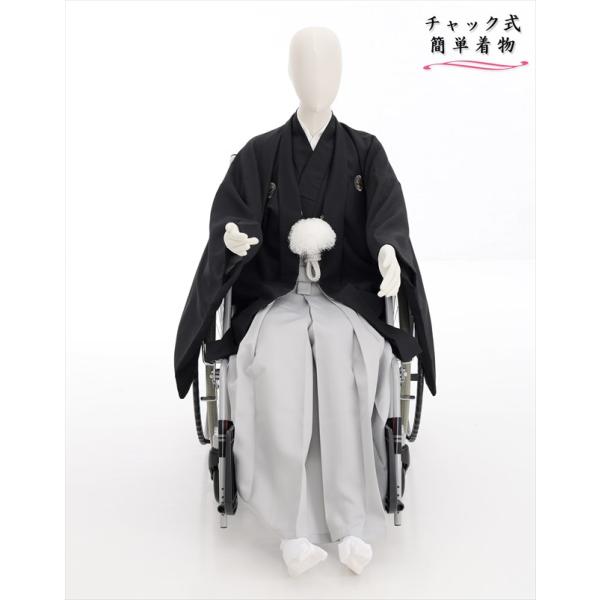 車いす用 チャックで簡単ワンタッチ着付け 男性 メンズ 紋付き袴 羽織袴 着物レンタル czd1004 スタイルブラック×ライトグレー袴【サイズ】身長…145cm〜152m位※ウェストは97cmまで対応【素　材】表地：上質ポリエステル/裏地...