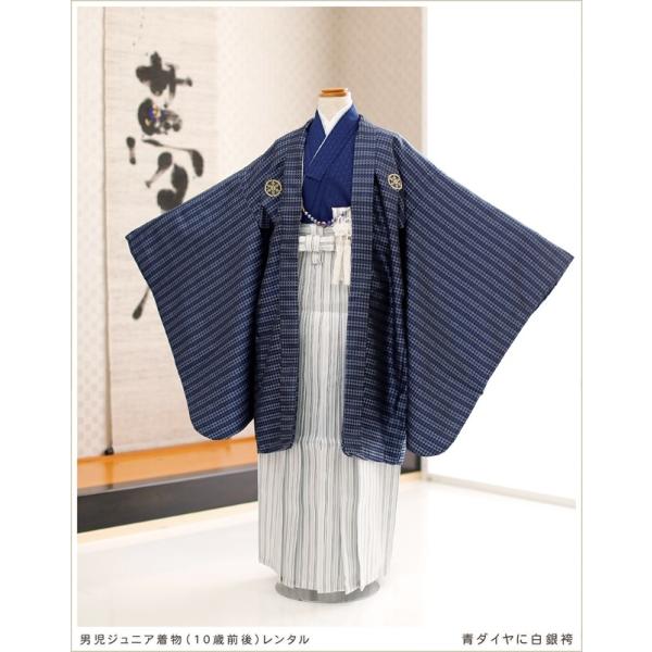 10歳前後ジュニア用　羽織袴レンタル　青地にダイヤ白銀袴 d1029【男の子フルセット】《子供用》〔袴〕〔着物レンタル〕〔10歳前後〕〔９歳〕〔１１歳〕〔小学生〕〔1/2成人式〕〔卒業式〕〔結婚式〕〔イベント〕〔発表会〕〔男の子〕往復送料無...