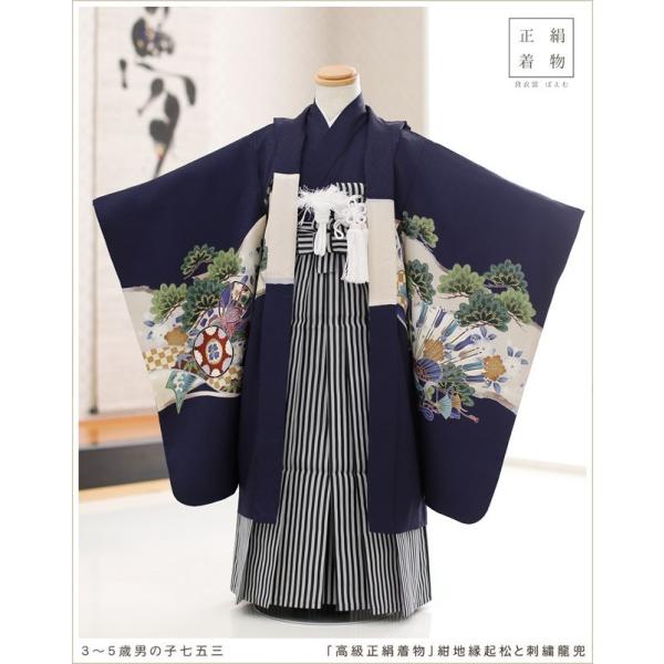 5歳 男の子 正絹 着物レンタル 七五三 d4237-2 「100cm〜110cm」 【絹の着物】 ３歳 ４歳 ５歳 貸衣装 人気 753 高級 子供着物 七草祝い 卒園式 かっこいい レトロ モダン 往復送料無料 紺地縁起松と刺繍龍兜【サ...
