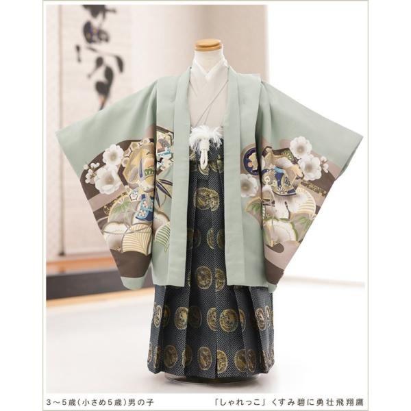 5歳 男の子 七五三レンタル 着物レンタル d4285 753セット ３歳 ４歳 貸衣装 人気 子供着物 七草祝い 卒園式 往復送料無料「しゃれっこ」ブランド くすみ碧に勇壮飛翔鷹【サイズ】身長…100cm〜110cm位【素　材】表地：上質...