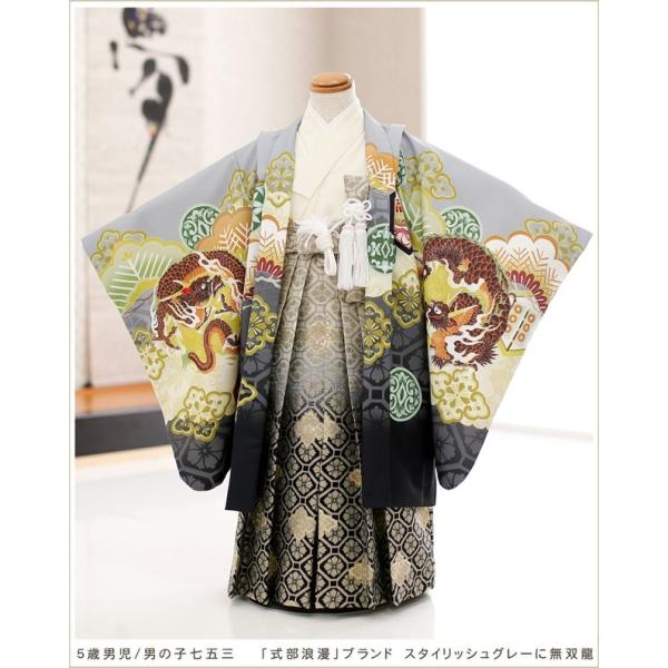 七五三 男の子 着物 レンタル d5175「式部浪漫」ブランド スタイリッシュグレーに無双龍【５歳男の子/男児】〔七五三セット〕《レンタル七五三》753レンタル 貸衣装 五歳 卒園式 着物レンタル 子供着物 〔羽織袴〕結婚式 ５才 【サイズ...