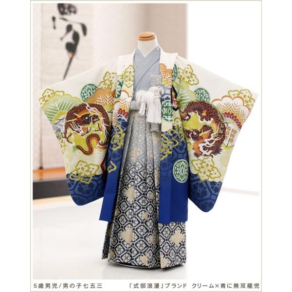七五三 男の子 着物 レンタル d5177「式部浪漫」ブランド クリーム×青に無双龍兜【５歳男の子/男児】〔七五三セット〕《レンタル七五三》753レンタル 貸衣装 五歳 卒園式 着物レンタル 子供着物 〔羽織袴〕結婚式 ５才 【サイズ】身長...