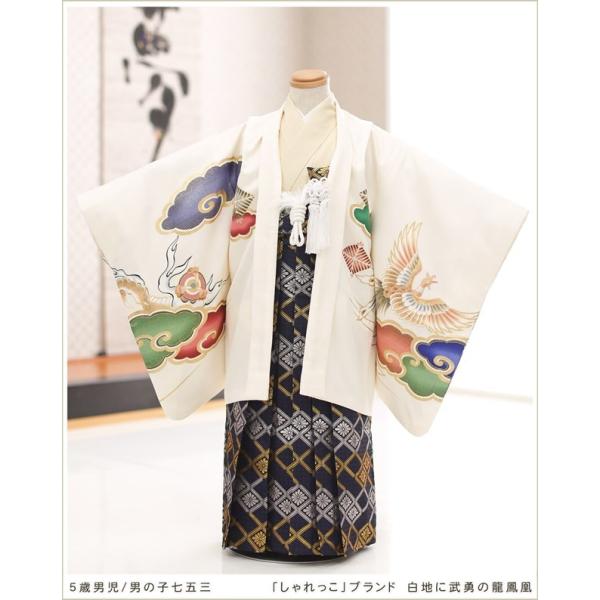 七五三 5歳 男の子 着物レンタル 袴レンタル 羽織袴 ５歳男児 七五三フルセット 七五三レンタル 753 貸衣装 五歳 卒園式 子供着物 羽織袴 結婚式 発表会 初詣 5才 七草 人気 往復送料無料　d5278「しゃれっこ」ブランド 白地...