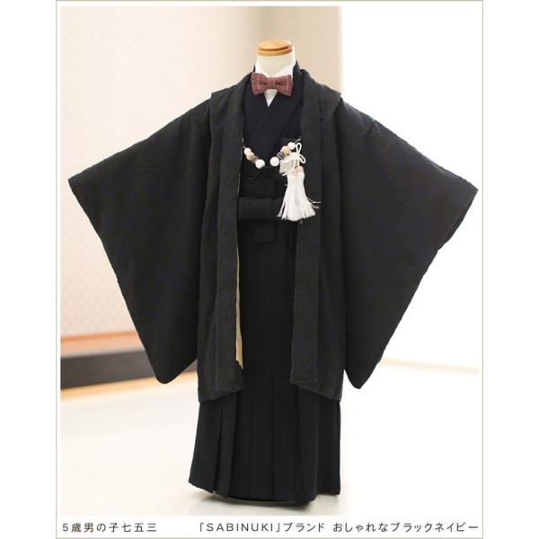 七五三 5歳 男の子 着物レンタル 袴レンタル ５歳男児 2way仕様 フルセット 七五三レンタル 753 貸衣装 子供着物 羽織袴 5才 七草 人気 往復送料無料 d5438 「SABINUKI」ブランド おしゃれなブラックネイビー【サイ...