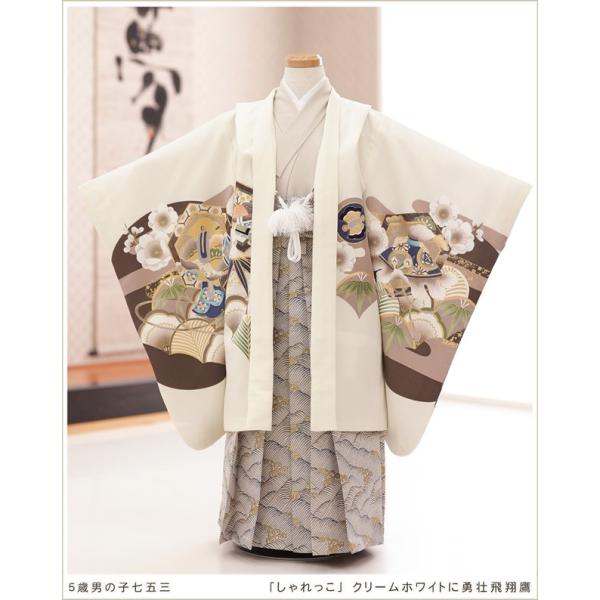 七五三 5歳 男の子 着物レンタル 袴レンタル ５歳男児 七五三フルセット 七五三レンタル 753 貸衣装 五歳 卒園式 子供着物 羽織袴 初詣 5才 七草 人気 往復送料無料　d5490-2 「しゃれっこ」ブランド クリームホワイトに勇壮...