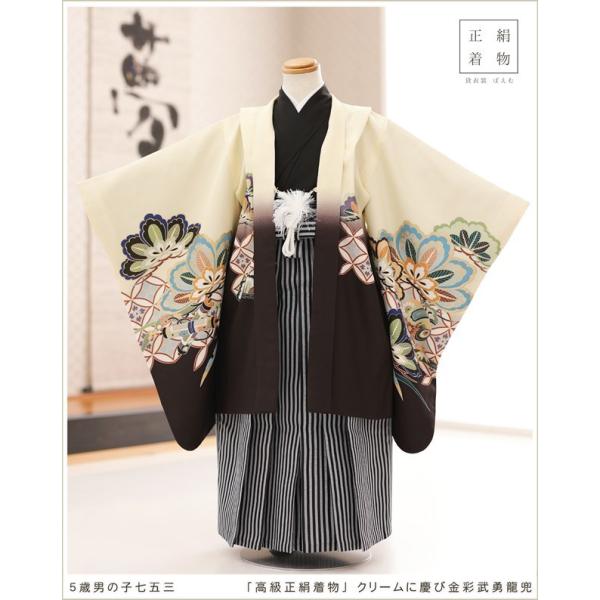 七五三 5歳 男の子 正絹 着物レンタル 袴レンタル 羽織袴 七五三レンタル 高級プレミアム 753 貸衣装 卒園式 子供着物 羽織袴 結婚式 発表会 初詣 5才 七草 人気 往復送料無料 d5519 クリームに慶び金彩武勇龍兜【サイズ】身...