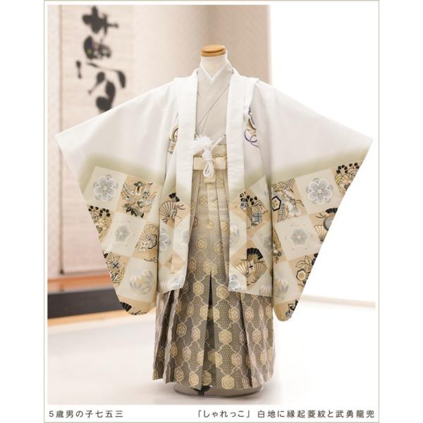 七五三 5歳 男の子 着物レンタル 袴レンタル ５歳男児 七五三フルセット 七五三レンタル 753 貸衣装 五歳 卒園式 子供着物 羽織袴 初詣 5才 七草 人気 往復送料無料　d5548「しゃれっこ」ブランド 白地に縁起菱紋と武勇龍兜【サ...