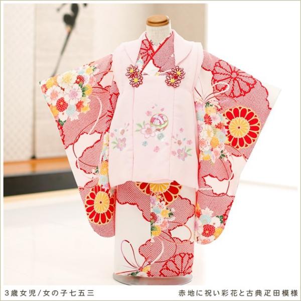 ３歳 女の子 七五三レンタル f1130 女児被布セット 着物レンタル 753 レンタル七五三 かわいい 被布 貸衣装 三歳 ３才 結婚式 和服 子供着物 人気 往復送料無料 赤地に祝い彩花と古典疋田模様【サイズ】身長…85cm〜100cm...
