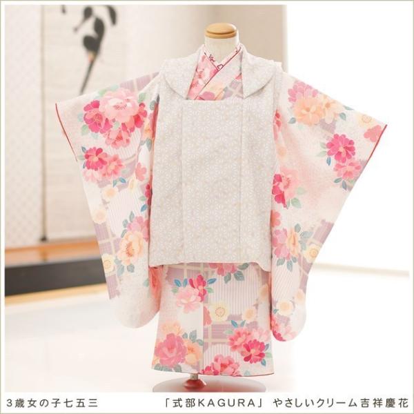 ３歳 女の子 着物 七五三レンタル f1437-4 女児被布セット 着物レンタル 753 かわいい 被布 貸衣装 ３才 結婚式 子供着物 人気 往復送料無料 「式部KAGURA」ブランド　やさしいクリーム吉祥慶花3【サイズ】身長…85cm〜...