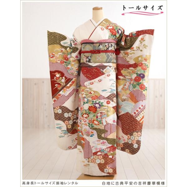高身長トールサイズ 振袖 レンタル 成人式 fb1301 結婚式 結納 食事会 卒業式 フルセット 高級 正絹 振り袖レンタル 前撮り 着物レンタル 古典 レトロ 春の成人式 往復送料無料  白地に古典平安の吉祥慶華模様【サイズ】高身長トー...