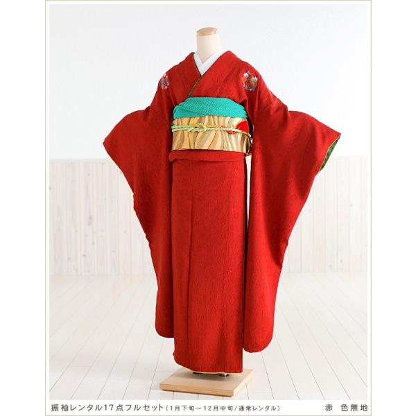 振袖 レンタル fm3101 振袖レンタル 結婚式 振袖レンタル 結納 振袖レンタル 食事会　振り袖レンタル　フルセット　振袖レンタル　卒業式　振り袖レンタル　前撮り　着物レンタル　古典　レトロ　春の成人式　かわいい　往復送料無料 赤色無地...