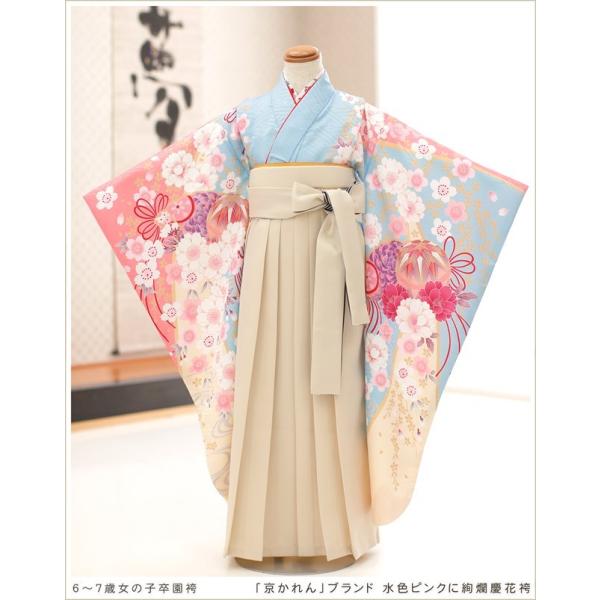 卒園式 七五三 袴レンタル 6歳 7歳 女の子 子供 袴セット 幼稚園 保育園 卒業式 フルセット 卒園袴 着物レンタル おしゃれ 人気 モダン コスプレ イベント 往復送料無料 h7299「京かれん」ブランド 水色ピンクに絢爛慶花袴【サイ...