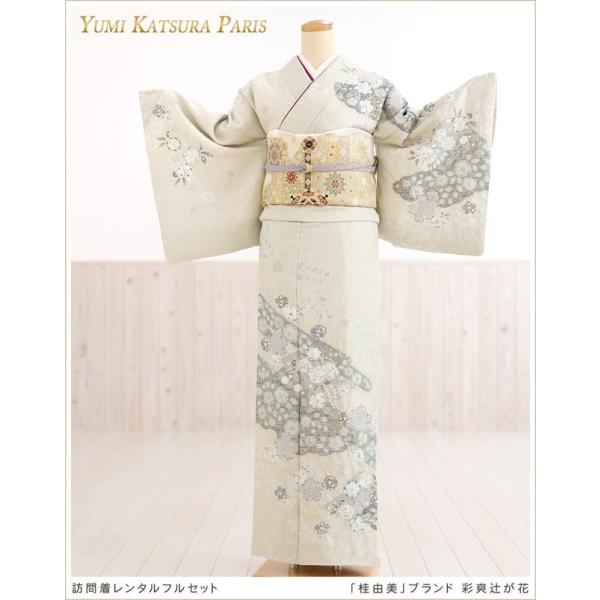 桂由美 訪問着レンタル 卒業式 母 着物 入学式 ママ 着物レンタル フルセット 訪問着 お宮参り 貸衣装 kimono 卒園式 結婚式 七五三 母親 正月 お茶 イベント レディース 着物レンタル 往復送料無料 hw1527 「彩爽辻が花...