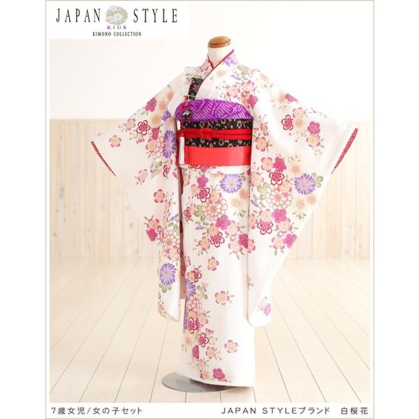 七五三レンタル JAPAN STYLEブランド 白桜花 j7031 【７歳女児/女の子七五三】《レンタル七五三》《753レンタル》〔子供着物〕〔七歳〕〔7才〕〔〕〔卒園式〕【サイズ】身長…110cm〜125cm位※肩身上げを外せば130cm...