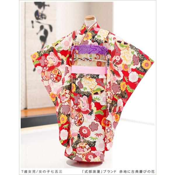 7歳 女の子 着物レンタル 七五三レンタル 「式部浪漫」ブランド 赤地に古典慶びの花 j7107 子供着物　七草祝い レトロ モダン かわいい 人気 女の子七五三 753レンタル 7才  卒園式 発表会 往復送料無料 【サイズ】身長…110...