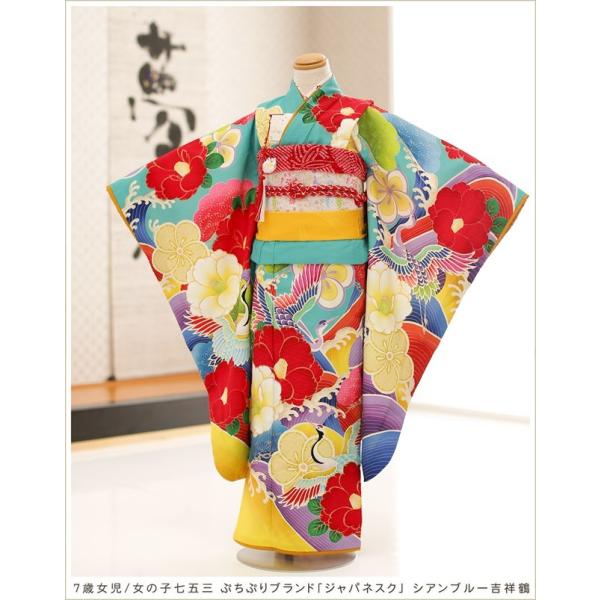 七五三レンタル ぷちぷりブランド「ジャパネスク」シアンブルー吉祥鶴 j7162【７歳女児/女の子七五三】《レンタル七五三》《753レンタル》〔子供着物〕〔七歳〕【サイズ】身長…110cm〜125cm位※肩身上げを外せば130cm位まで着用可...