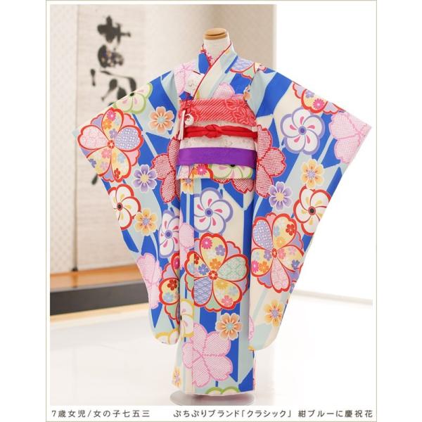 七五三レンタル ぷちぷりブランド「クラシック」 紺ブルーに慶祝花 j7166【７歳女児/女の子七五三】《レンタル七五三》《753レンタル》〔子供着物〕〔七歳〕〔7才〕〔しちごさん〕〔卒園式〕【サイズ】身長…110cm〜125cm位※肩身上げ...
