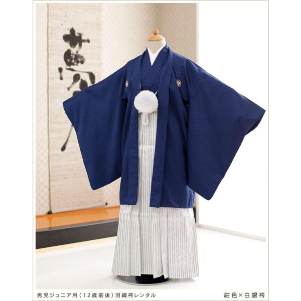 小学校卒業式　男　袴レンタル「紺色×白銀袴」jmo021　ジュニア用　紋付袴レンタル　【紋付きフルセット】《羽織袴レンタル》〔袴〕〔男性着物レンタル〕〔１２歳前後〕〔十三参り〕〔小学校卒業式〕〔結婚式〕〔Sサイズ〕〔イベント〕〔和服〕往復送...