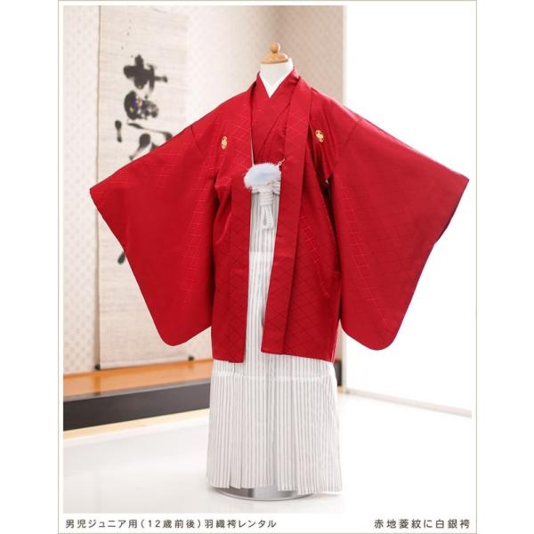 小学校卒業式　男　袴レンタル「赤地菱紋に白銀袴」jmo027　ジュニア用　紋付袴レンタル　【紋付きフルセット】《羽織袴レンタル》〔袴〕〔男性着物レンタル〕〔１２歳前後〕〔十三参り〕〔小学校卒業式〕〔結婚式〕〔Sサイズ〕〔イベント〕〔和服〕往...