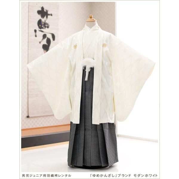 高級ブランド「ゆめかんざし」 モダンホワイトjmo044　卒業式　袴レンタル 小学校 男 ジュニア　紋付袴レンタル【紋付きフルセット】羽織袴レンタル 袴 男性着物レンタル １２歳 十三参り 小学校卒業式 結婚式 Sサイズ 140cm 145...