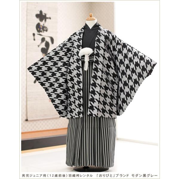 卒業式　袴レンタル 小学校 男 ジュニア「おりびと」ブランド モダン黒グレー jmo045　紋付袴レンタル【紋付きフルセット】羽織袴レンタル 袴 男性着物レンタル １２歳 十三参り 小学校卒業式 結婚式 Sサイズ 140cm 145cm 1...