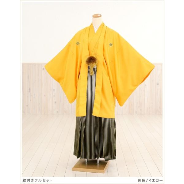 【貸衣装】紋付き袴レンタル  黄/イエロー mo005【紋付きフルセット】【羽織袴レンタル】【着物 レンタル】袴/レンタル/男/男性着物/卒業式/結婚式/前撮り/イベント/二次会/和服★往復送料無料★【サイズ】身長…165cm〜175cm【...