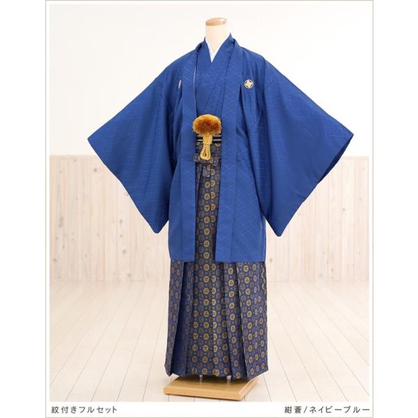 【貸衣装】紋付袴レンタル　紺青/ネイビーブルー mo014【紋付きフルセット】【紋付羽織袴】「羽織袴レンタル」「着物レンタル」袴レンタル・男性着物・卒業式・結婚式・二次会・前撮り・イベント・和服・Ｍサイズ★往復送料無料★【サイズ】身長…16...