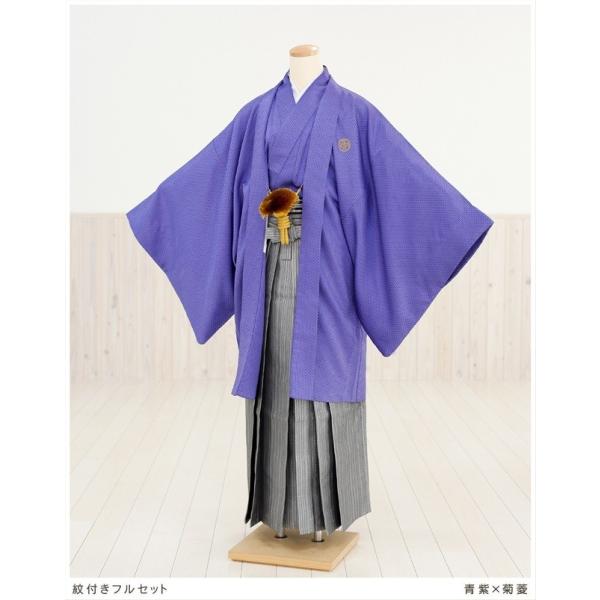 〔袴レンタル〕男/紋付レンタル　青紫×菊菱 mo015【紋付きフルセット】《羽織袴レンタル》《着物レンタル》〔袴レンタル〕〔男性着物〕〔卒業式〕〔結婚式〕〔二次会〕〔前撮り〕〔イベント〕〔春の成人式〕〔和服〕〔メンズ〕〔人気〕〔Ｍサイズ〕【...