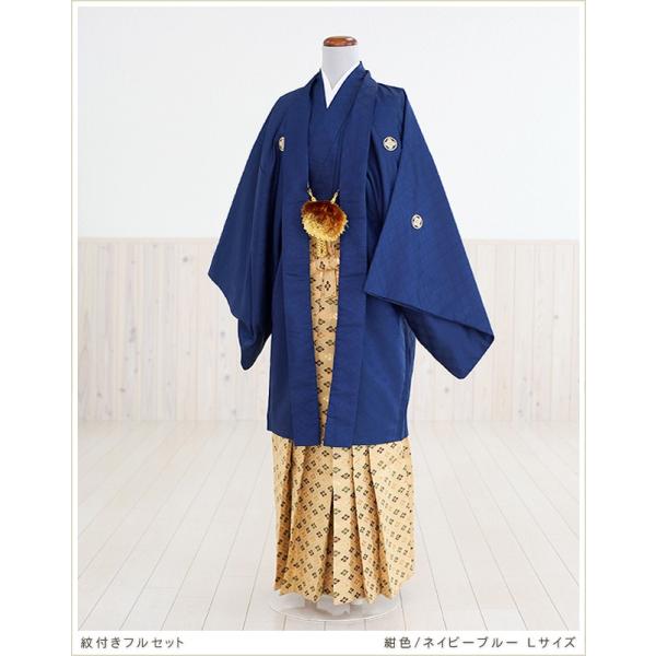 紋付袴レンタル　紺色/ネイビーブルー  mo023【紋付きフルセット】《羽織袴レンタル》《着物レンタル》〔披露宴〕〔男性着物〕〔卒業式〕〔結婚式〕〔前撮り〕〔イベント〕〔二次会〕〔和服〕〔貸衣装〕〔Ｌサイズ〕〔kimono〕★往復送料無料★...