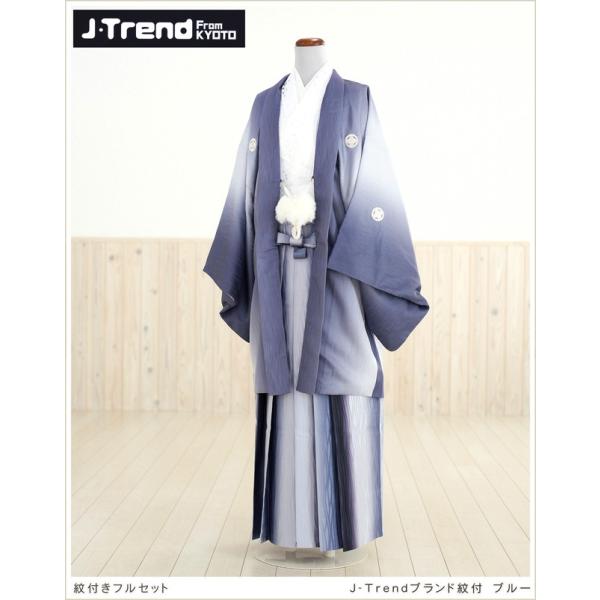 〔成人式〕紋付き袴レンタル  J-Trendブランド  ブルー  mo028s【紋付きフルセット】羽織袴 着物レンタル 袴レンタル 男性着物 成人式レンタル 二十歳 正月 貸衣装 和服 メンズ 2026 kimono 人気【サイズ】身長…1...