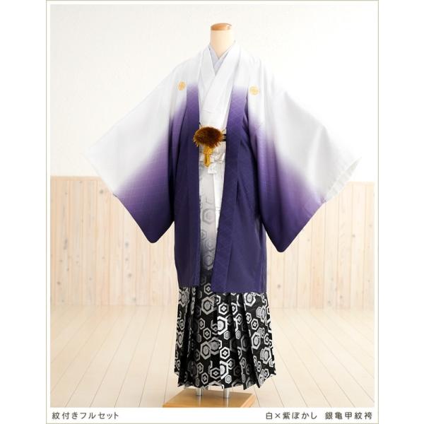 紋付レンタル　白×紫ぼかし 銀亀甲紋袴 mo042【紋付きフルセット】《羽織袴レンタル》《着物レンタル》〔袴レンタル〕〔男性着物〕〔貸衣装〕〔卒業式〕〔結婚式〕〔二次会〕〔前撮り〕〔イベント〕〔和服〕〔ＬＬサイズ〕往復送料無料【サイズ】身長...