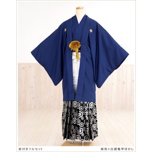 男/紋付レンタル〔袴〕 紺色×白銀亀甲ぼかし2  mo043-4【紋付きフルセット】《羽織袴レンタル》《着物レンタル》〔袴レンタル〕〔男性着物〕〔貸衣装〕〔卒業式〕〔結婚式〕〔二次会〕〔春の成人式〕〔イベント〕〔和服〕〔hakama〕往復送...