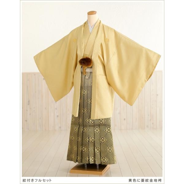 紋付レンタル　黄色に菱紋金地袴 mo046【紋付きフルセット】《羽織袴レンタル》《着物レンタル》〔袴レンタル〕〔男性着物〕〔貸衣装〕〔卒業式〕〔結婚式〕〔二次会〕〔前撮り〕〔イベント〕〔和服〕〔Ｍサイズ〕往復送料無料【サイズ】身長…156c...