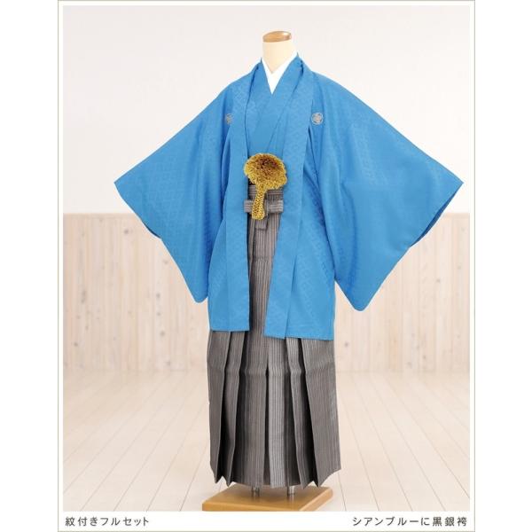 卒業式 紋付レンタル　シアンブルーに黒銀袴  mo055【紋付きフルセット】《羽織袴レンタル》《着物レンタル》〔袴レンタル〕〔男性着物〕〔貸衣装〕〔卒業式〕〔結婚式〕〔二次会〕〔前撮り〕〔イベント〕〔和服〕★往復送料無料★↓↓「予約状況カレ...