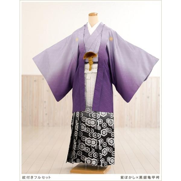 卒業式 袴レンタル 男 mo064 紋付袴レンタル　紫ぼかし×黒銀亀甲袴【紋付きフルセット】《羽織袴レンタル》《着物レンタル》〔袴レンタル〕〔男性着物〕〔貸衣装〕〔卒業式〕〔kimono〕〔結婚式〕〔二次会〕〔前撮り〕〔イベント〕〔和服〕〔...