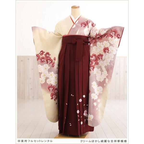 卒業式 袴レンタル oh1325 大学 短大 専門学校 謝恩会 高校 中学校 着物レンタル 卒業袴 フルセットレンタル 女性  文化祭 卒業式袴 ２月 ３月 ４月 袴レンタル　春 往復送料無料 クリームぼかし綺麗な吉祥華模様【サイズ】対応身...