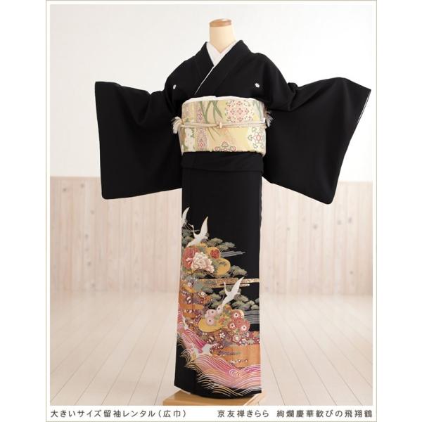 大きいサイズの留袖レンタル 京友禅きらら 絢爛慶華歓びの飛翔鶴花 th032【16点フルセット】留袖/レンタル留め袖/着物レンタル/結婚式/黒留袖/親族/正絹/母親/高級留袖/本金箔/貸衣装/広巾/幅広/ＬＬサイズ/大きめ/13号〜19号/...