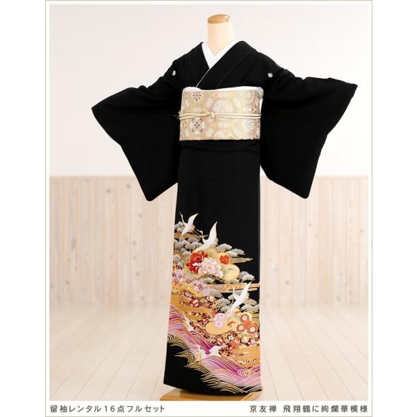 留袖レンタル　黒留袖 京友禅 飛翔鶴に絢爛華模様 ts116【16点フルセット】留め袖/レンタル留袖/着物レンタル/結婚式/正絹/貸衣装/母親/親族/オススメ/人気/黒留袖レンタル/留め袖レンタル/tomesode/kimono/往復送料無...
