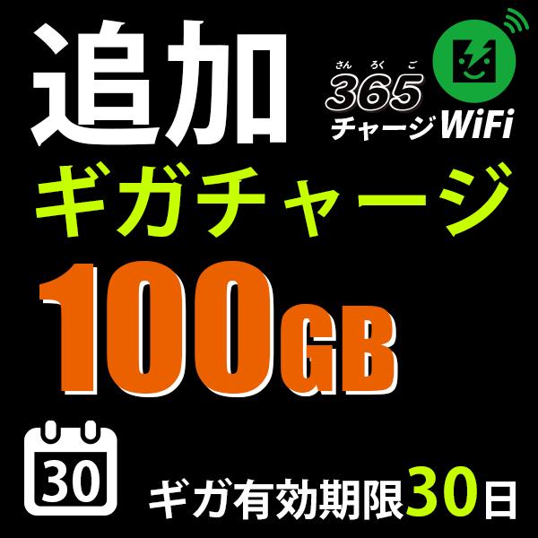 【 プリペイド ポケットwifi ルーター 365（サンロクゴ） チャージWi-Fi 】月額料金0円 月額料金不要 ポケットWiFi simカード 内蔵 WiFi 中継機365（サンロクゴ） チャージWiFi は プリペイド 式のネット接続...