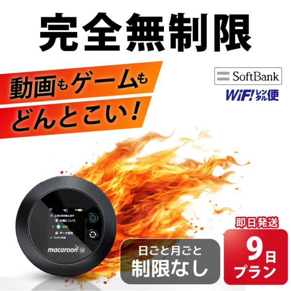 日本国内専用のポケットWiFiレンタルです。【完全無制限】データ通信で快適にネット接続が可能です。契約不要のモバイルWi-Fiルーターとして必要なときに使いたい分だけレンタルできてオススメ。■ プラン・利用期間レンタルWi-Fiは1日 2日...