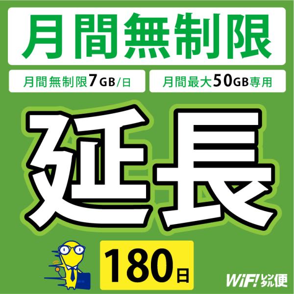 〇必ずご希望のレンタル日数をご選択いただきご購入ください。〇ご利用中のプランと異なる延長プランをご選択の場合は料金の修正、または期間延長が保留となる可能性があります。【感動をお届けするショップWiFiレンタル便】