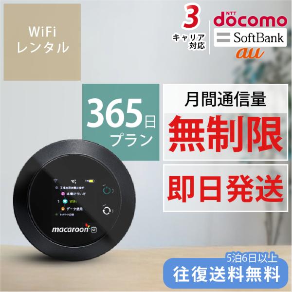 日本国内専用のポケットWiFiレンタルです。月間【無制限】データ通信で快適にネット接続が可能です。契約不要のモバイルWi-Fiルーターとして必要なときに使いたい分だけレンタルできてオススメ。■ プラン・利用期間レンタルWi-Fiは1日 2日...