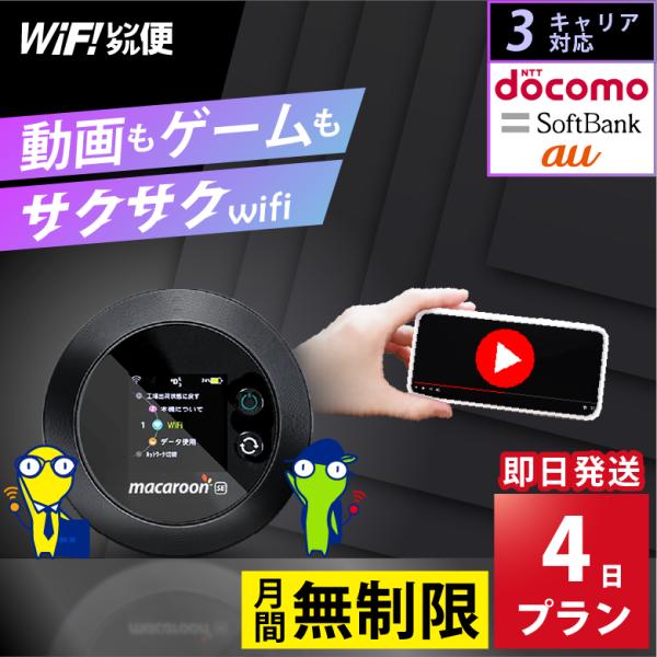 日本国内専用のポケットWiFiレンタルです。月間【無制限】データ通信で快適にネット接続が可能です。契約不要のモバイルWi-Fiルーターとして必要なときに使いたい分だけレンタルできてオススメ。■ プラン・利用期間レンタルWi-Fiは1日 2日...