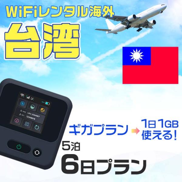 台湾 wifi レンタル ならLCC Wi-Fi【 台湾 ポケットwifi レンタル短期 オススメポイント】海外 simカード 内蔵 wifi だから 台湾 やアジアで人気の 台北 で使える 海外 wifi レンタル  海外旅行先でネットが...
