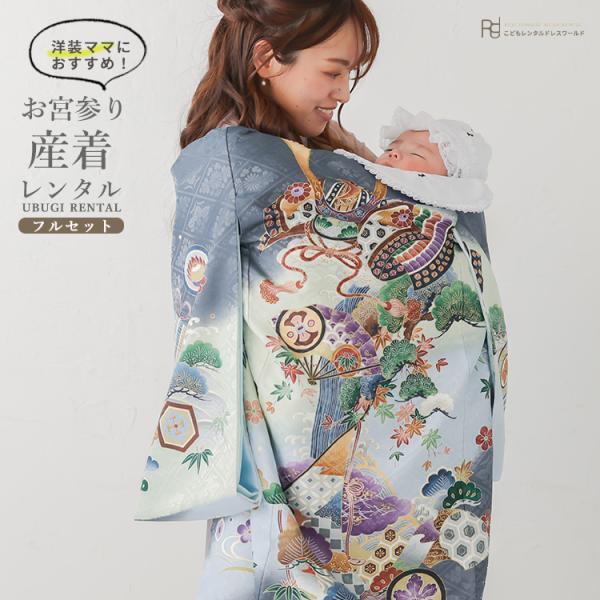 空き状況は「すべて見る」を押してチェック！商品名         ：お宮参り 産着 レンタル 男の子 初着 掛け着 初着セット ( 男の子 産着 ) 0002 グレー 水色 グリーン 兜 くすみカラー 祝着 初着 掛け着 うぶぎ お祝い 赤...