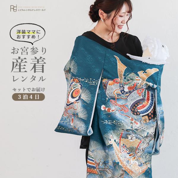 商品名         ：お宮参り 産着 レンタル 男の子 初着 掛け着 初着セット ( 男の子 産着 ) 0017 緑 エメラルドグリーン 龍 兜 深緑波 祝着 初着 掛け着 うぶぎ お祝い 祝着 初着 素材　　　　：化繊（ポリエステル）...