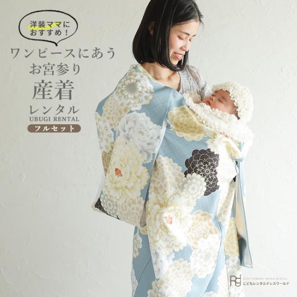 空き状況は「すべて見る」を押してチェック！商品名         ：お宮参り 産着 レンタル 女の子 初着 掛け着 初着セット ( 女の子 産着 ) 0005 くすみブルー ベージュ ラフィネココ ブランド 洋風レース スタイ 花 おしゃれ...