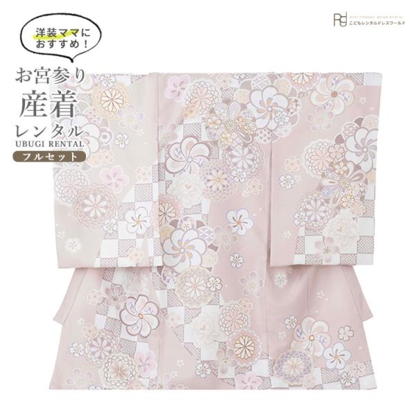 空き状況は「すべて見る」を押してチェック！商品名         ：お宮参り 産着 レンタル 女の子 初着 掛け着 初着セット ( 女の子 産着 ) 0018 くすみカラー ピンク ベージュ 金 刺繍  おしゃれ 祝着 初着 掛け着 うぶぎ...